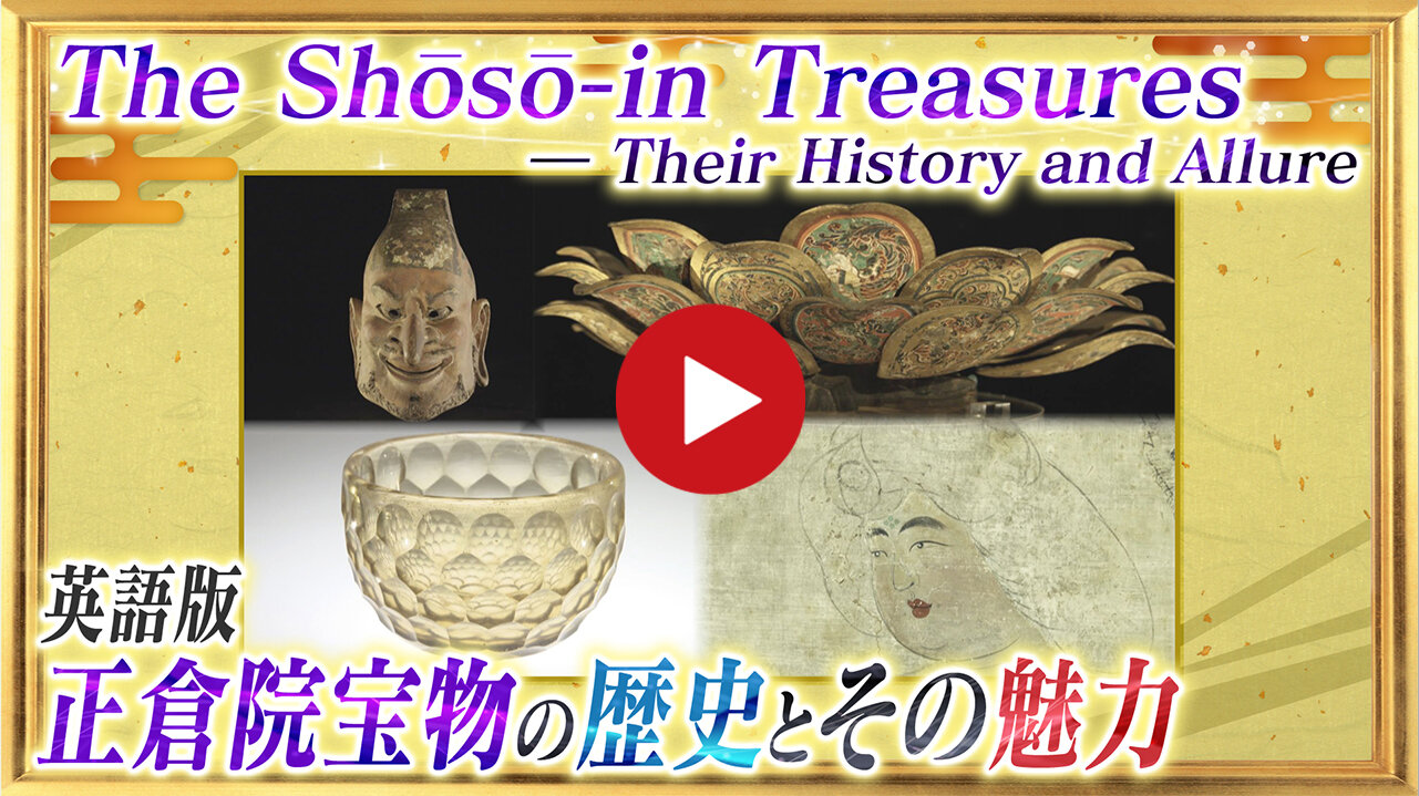 The Shōsō-in Treasures―heir History and Allure 【英語版】正倉院宝物の歴史とその魅力 | 動画 ...